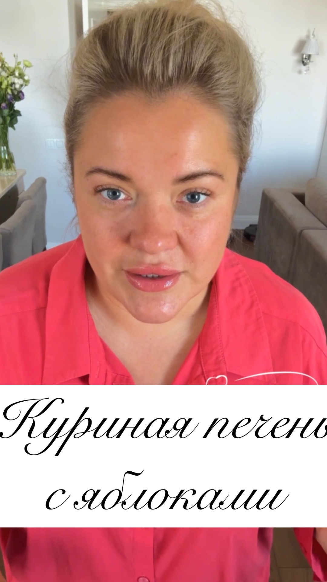 КУРИНАЯ ПЕЧЕНЬ С ЯБЛОКАМИ 🍏