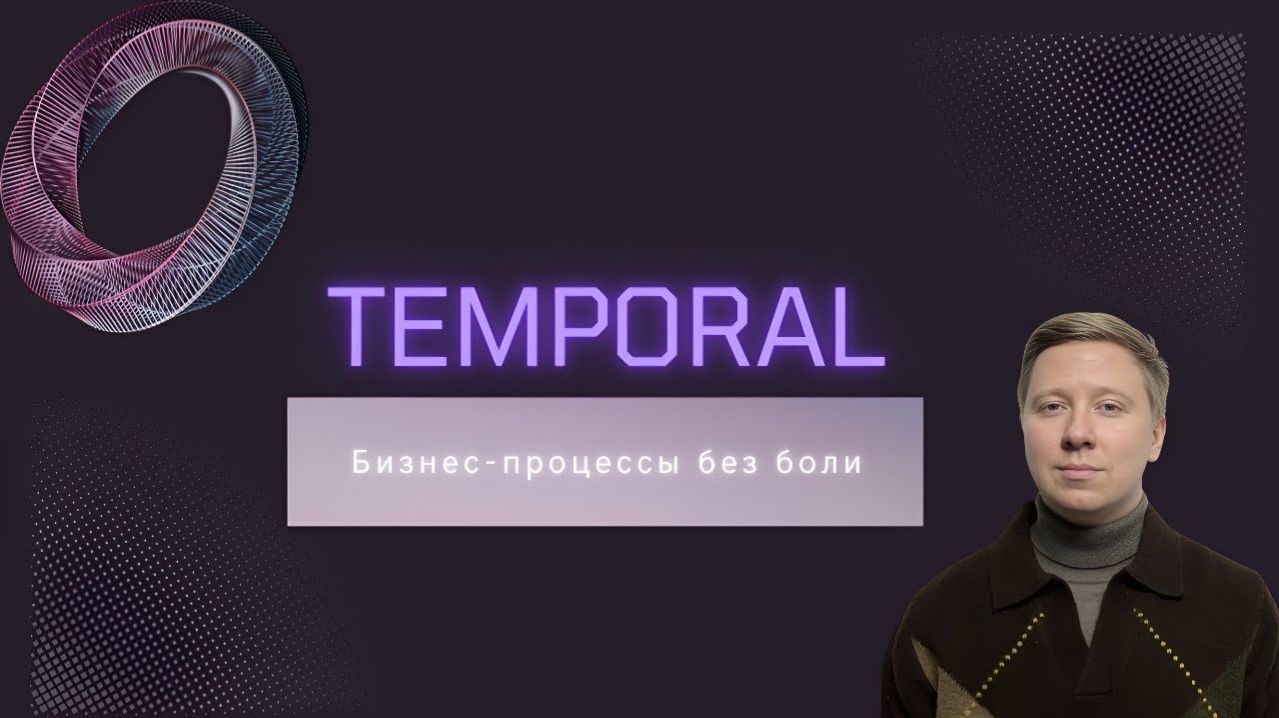 Temporal для начинающих | Основы Workflow Orchestration в Java и Spring Boot