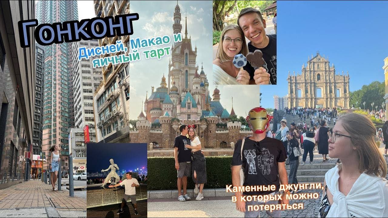 Гонконг за 4 дня: Пик Виктории, Диснейленд, Макао