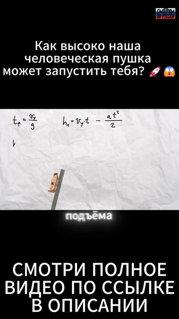 Как высоко наша человеческая пушка может запустить тебя? 🚀😱 ЧАСТЬ 4/6