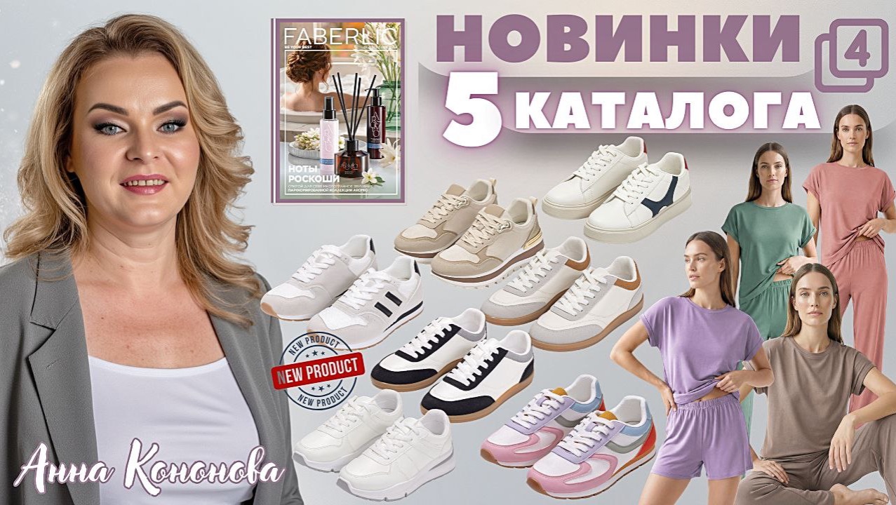 VIP НОВИНКИ 5 КАТАЛОГА, 4 часть: футболка, шорты, брюки из вискозы, женские кроссовки в ассортименте