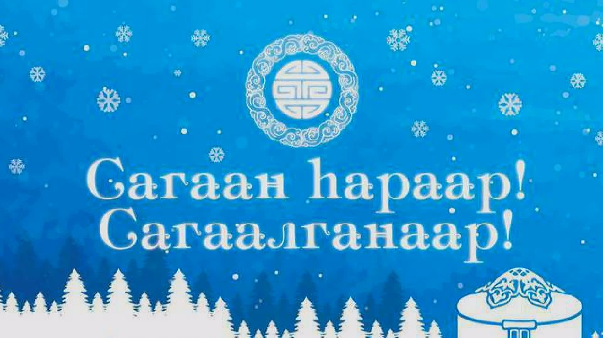 Сагаалган. История, традиции и где будут праздновать в Иркутске. "ГОРИЗОНТ СОБЫТИЙ" от 20.02.2026