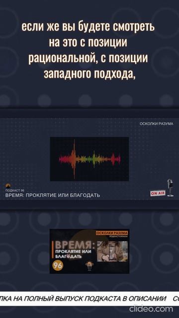 Время - это основной ресурс | Из подкаста 96 "Время: проклятие или благодать"
