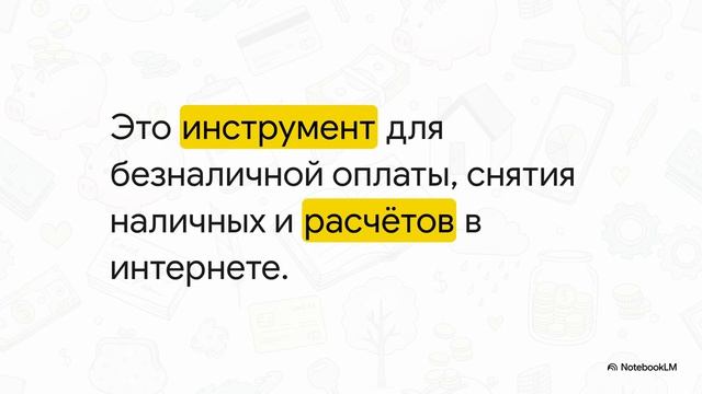 Обществознание 8 класс параграф 19 БАНКОВСКИЕ УСЛУГИ краткий пересказ