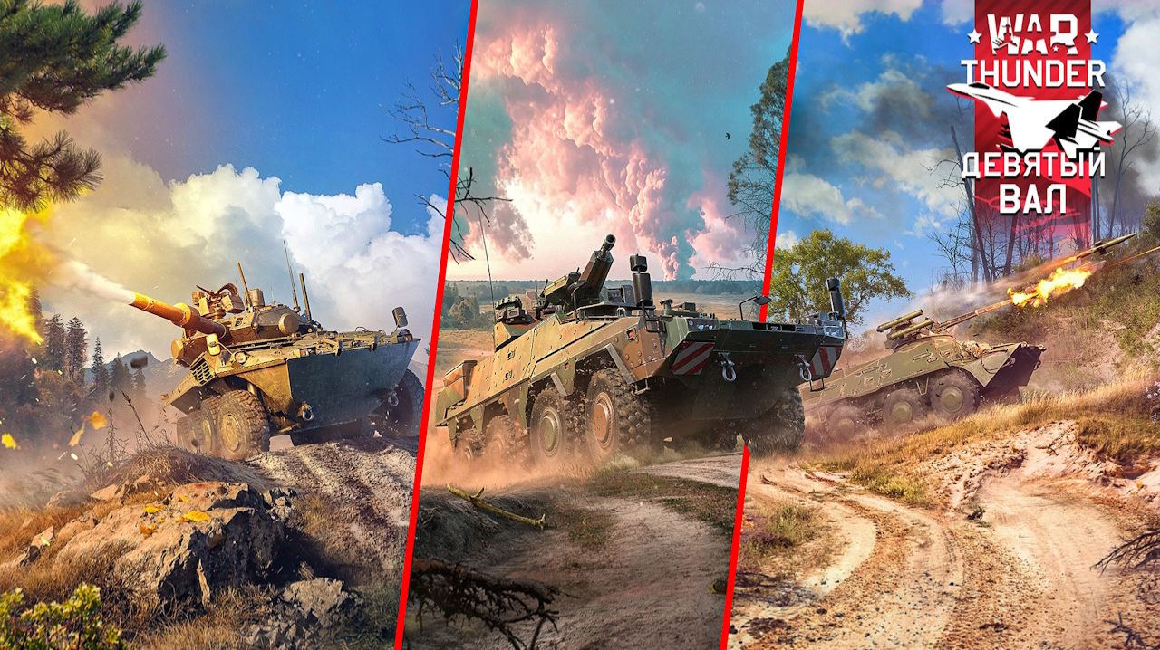 Обновление «Девятый вал» | War Thunder