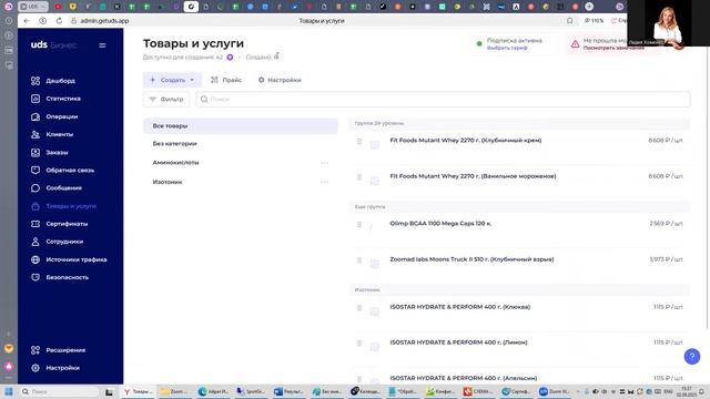 Выгрузка товаров для 1С:Управление торговлей 11 в UDS