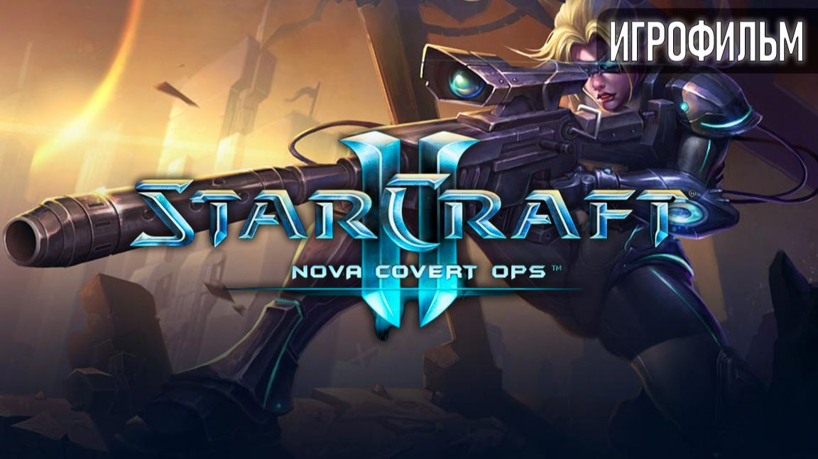 StarCraft II: Nova Covert Ops