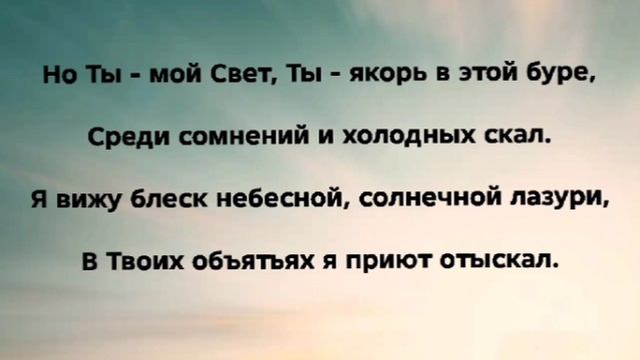 "ВЕДИ МЕНЯ, МУДРОСТЬ!" Слова, Музыка: Жанна Варламова