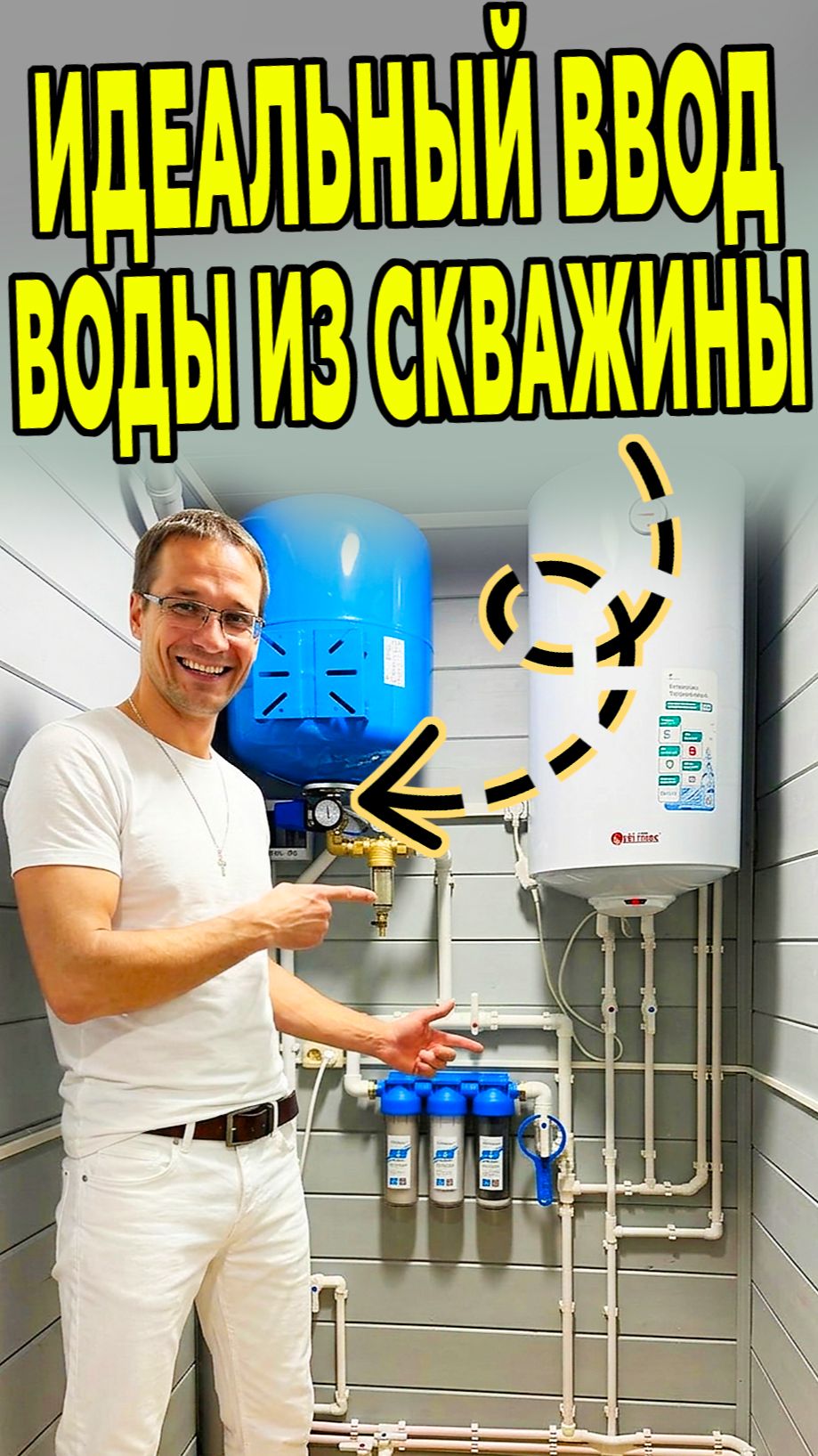 Ввод воды из скважины