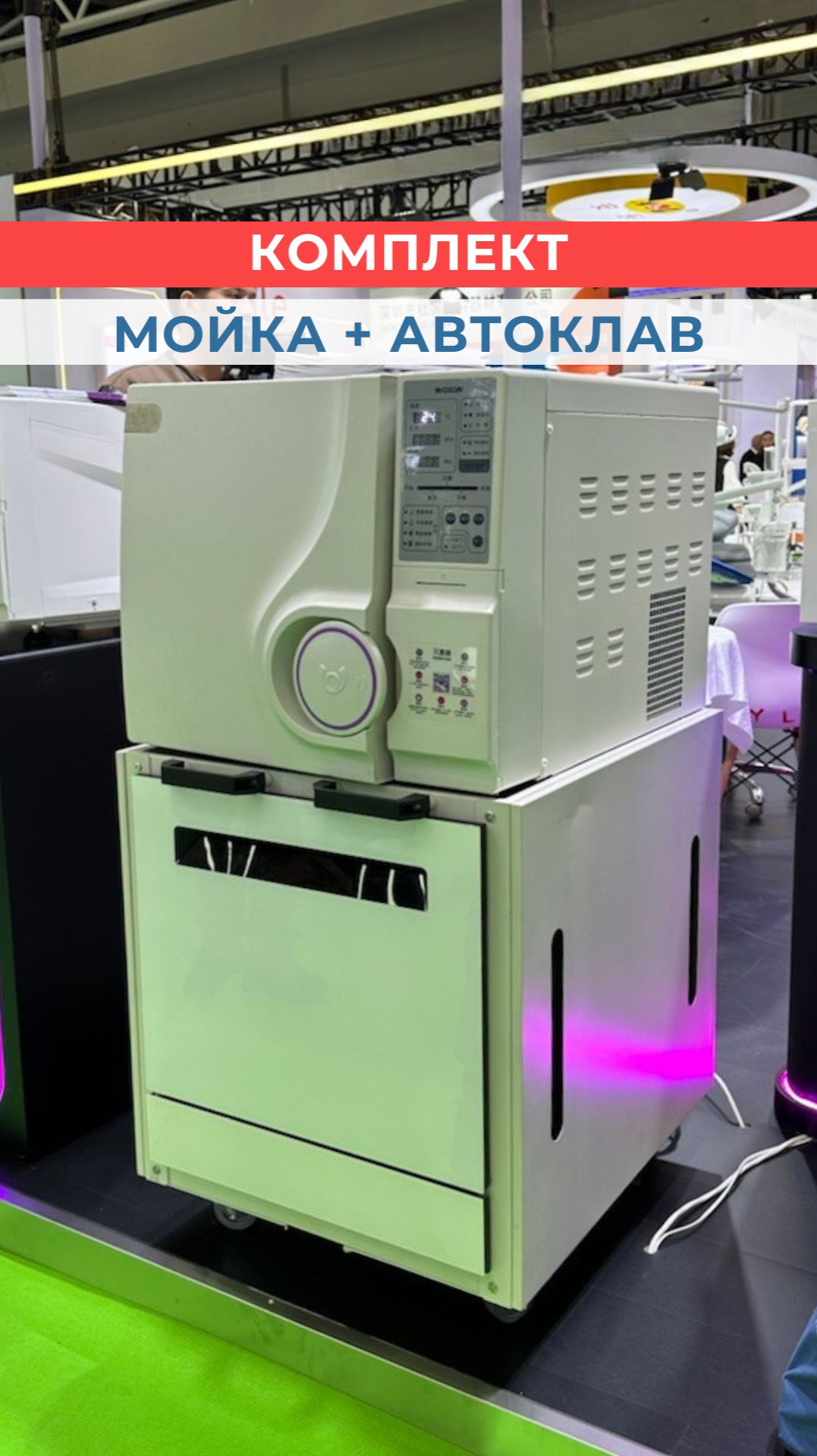 Комплект стерилизационного оборудования, который выстраивает полный цикл обработки инструментов