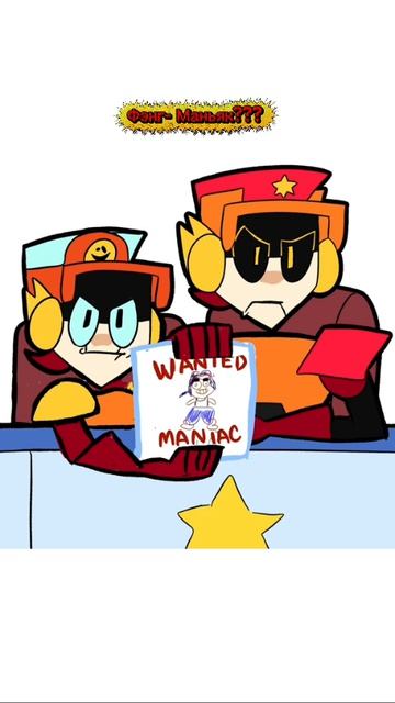 Фэнг- Маньяк???