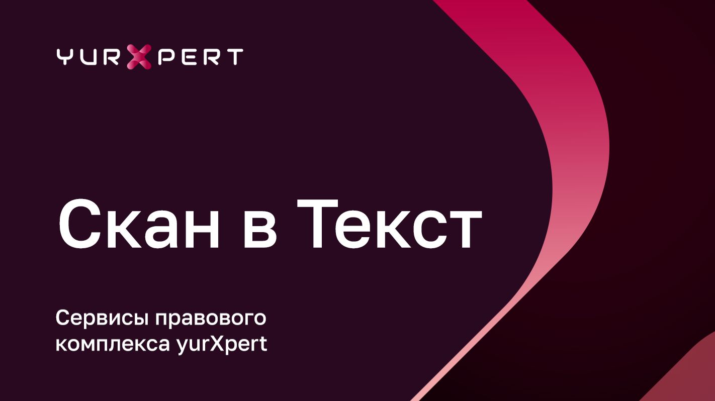 Сервис «Скан в текст» — видео-инструкция — aiXpert SuperApp