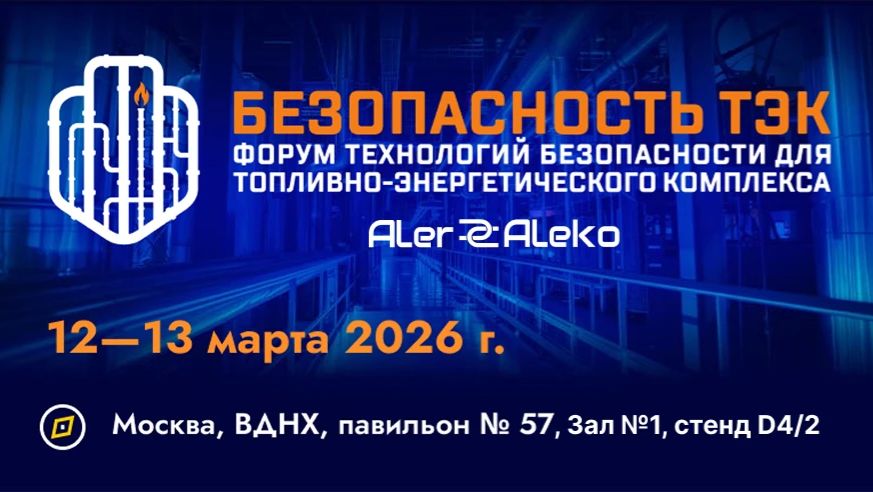 Доклад «Обеспечение безопасности на производстве и объектах ТЭК»