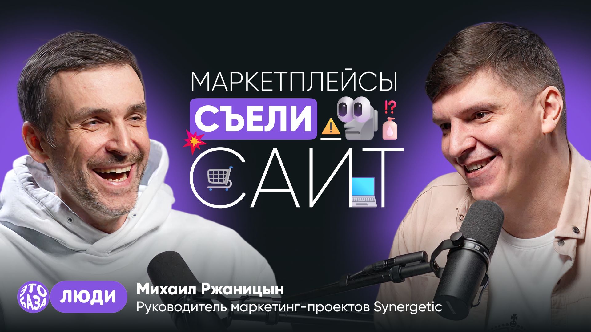 Как Synergetic продаёт на маркетплейсах и не теряет прибыль: комиссии, креатив и аналитика