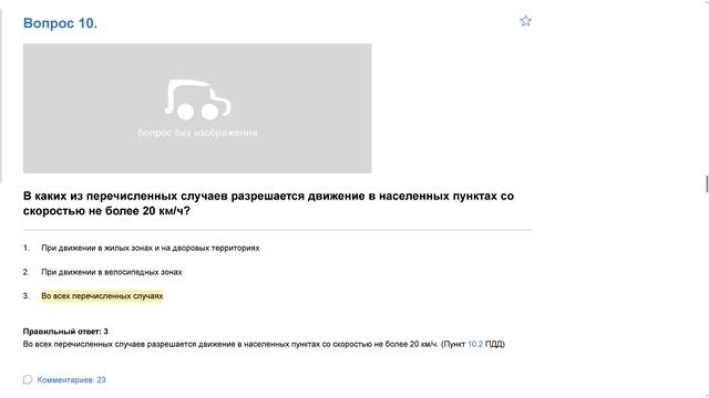 ПДД Билет 18   прохождение  с ответами.