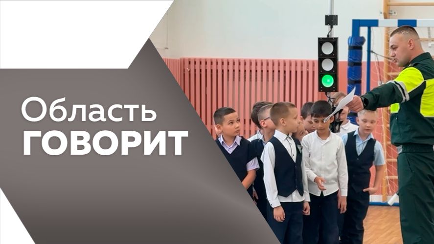 Область говорит № 238