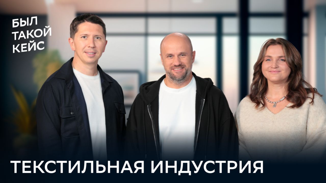 Текстильная индустрия в России