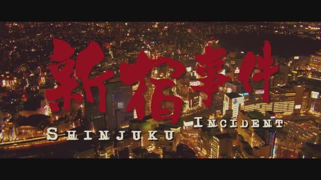 Инцидент в Синдзюку: Начало