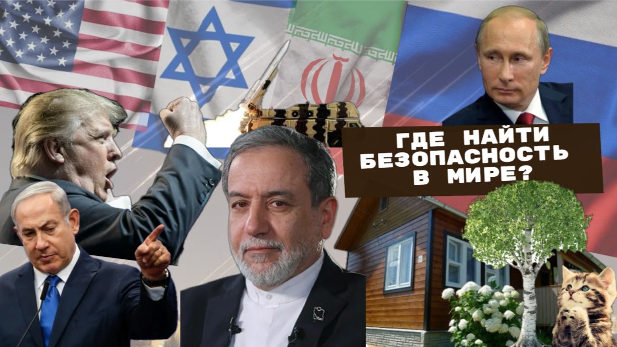 Новости безумного мира. Мир в зоне турбулентности. Почему сейчас выбирают Россию для жизни?