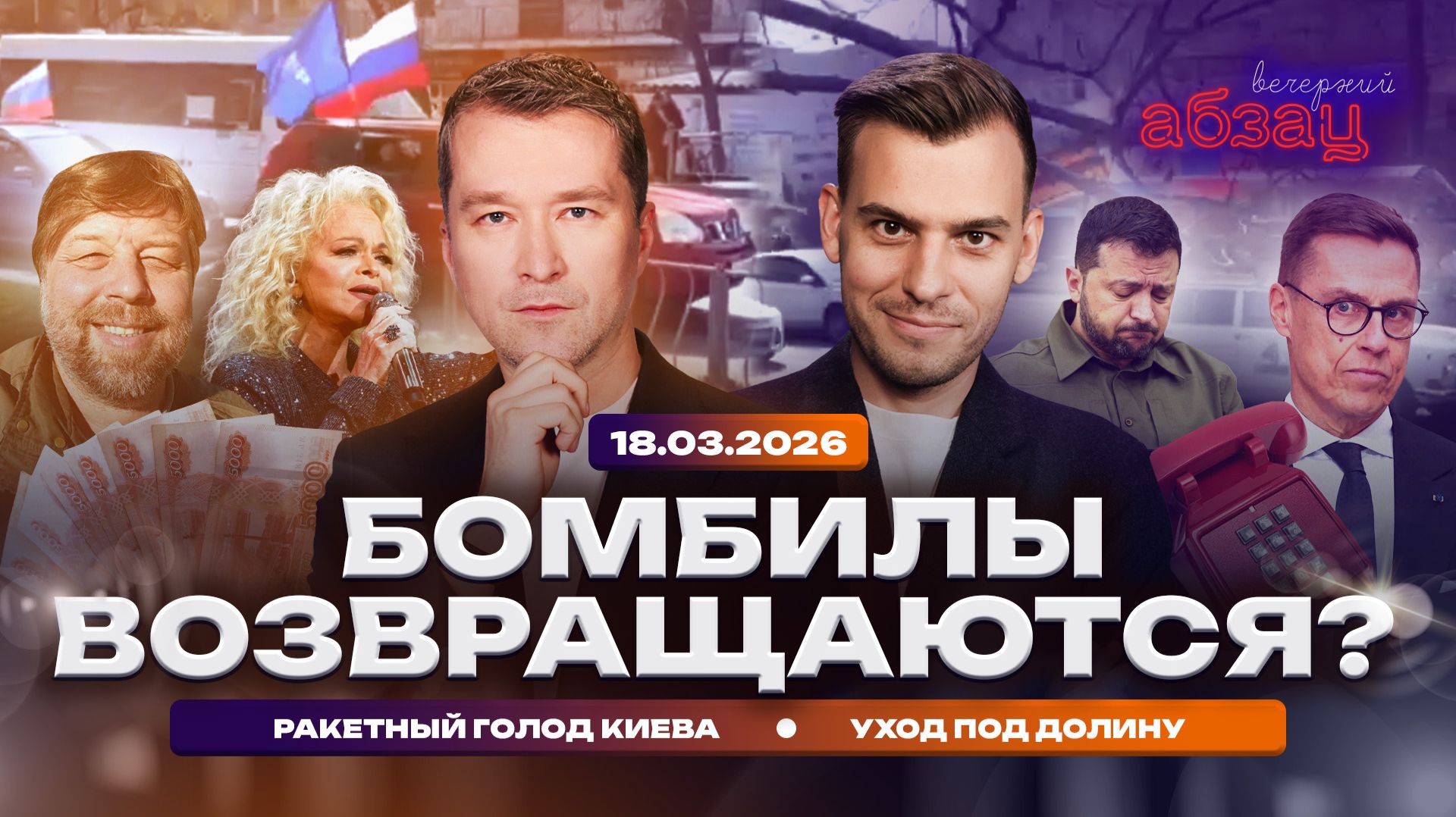 Бомбилы возвращаются? Ракетный голод Киева. Уход под Долину