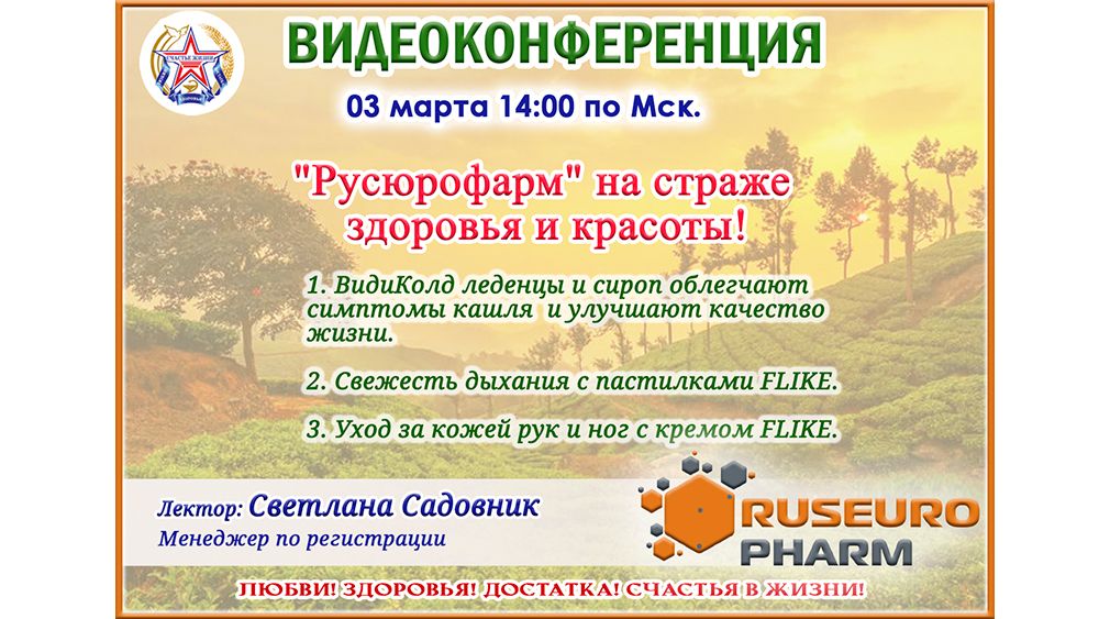 03.03.26 Партнер - ООО "Русюрофарм"