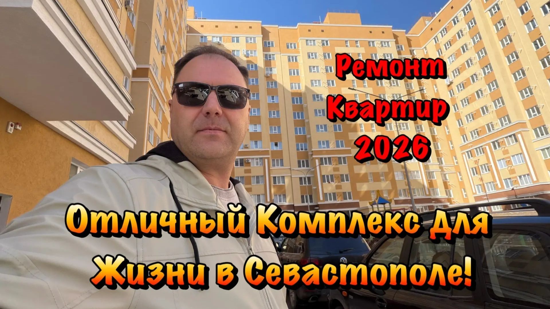 Чистовой Ремонт Однушки в ЖК Новый в Севастополе ❗️