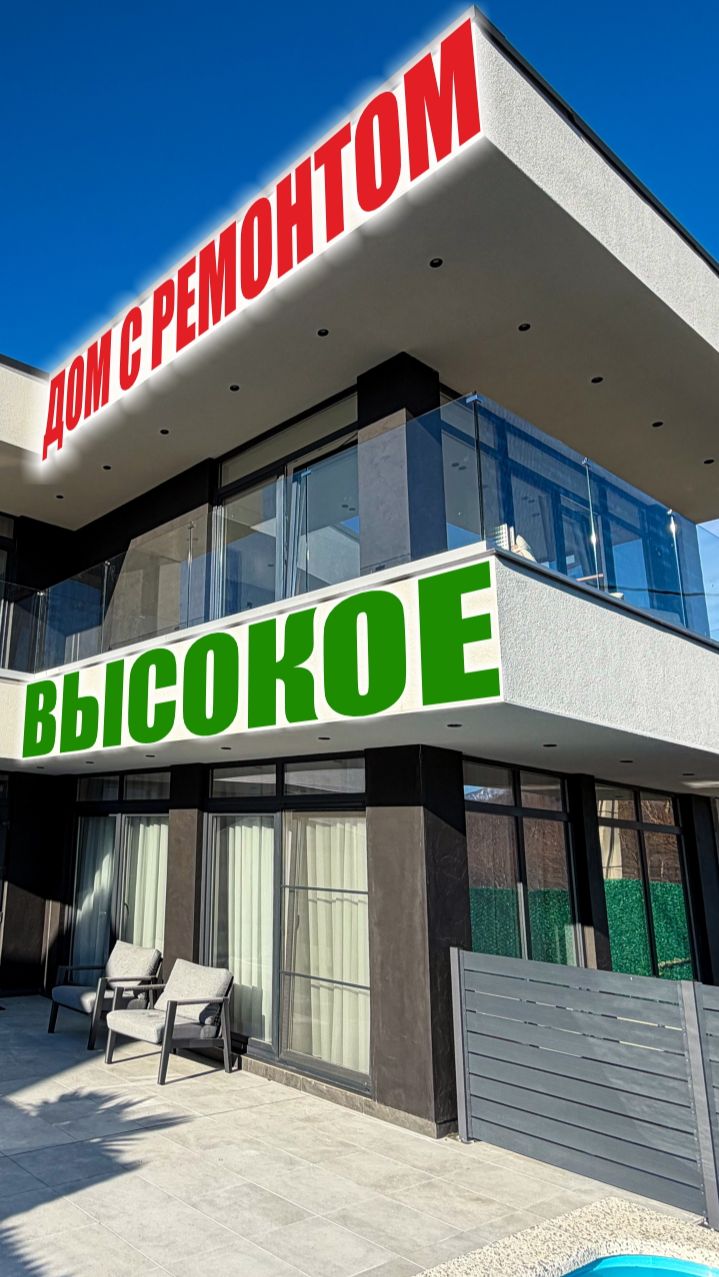 Дом с видом на море и горы, в котором хочется жить вечно