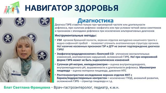 Гастроэзофагеальная рефлюксная болезнь у детей. Как заподозрить_ Тактика обследования и лечения