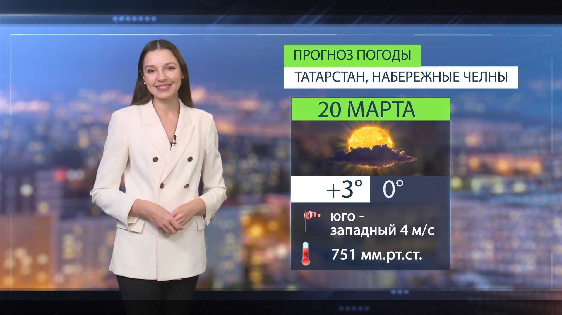 Прогноз погоды в Набережных Челнах на 20 марта 2026 г.