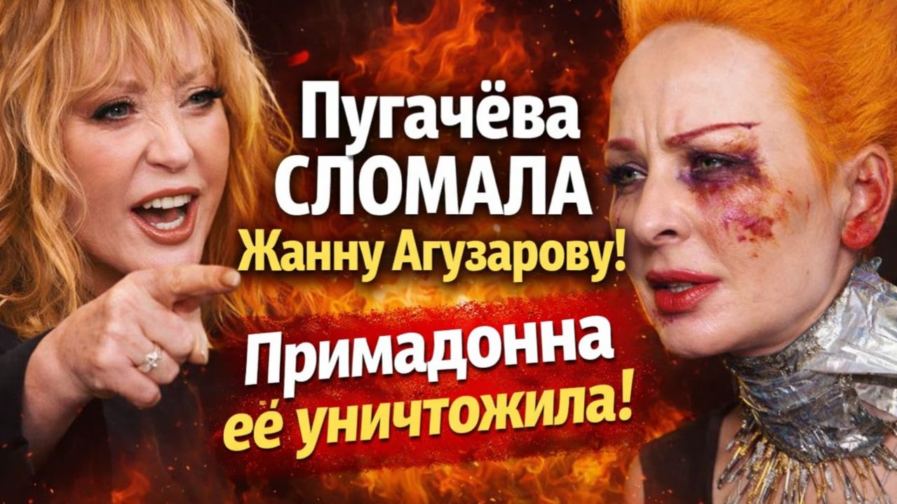 Пугачёва сломала Жанну Агузарову: шокирующая правда о войне с Примадонной! Трагедия Агузаровой