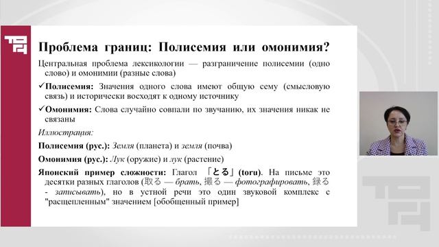 Однозначность и многозначность в современной японской лексике | Лектор - Шаламова Ольга Олеговна