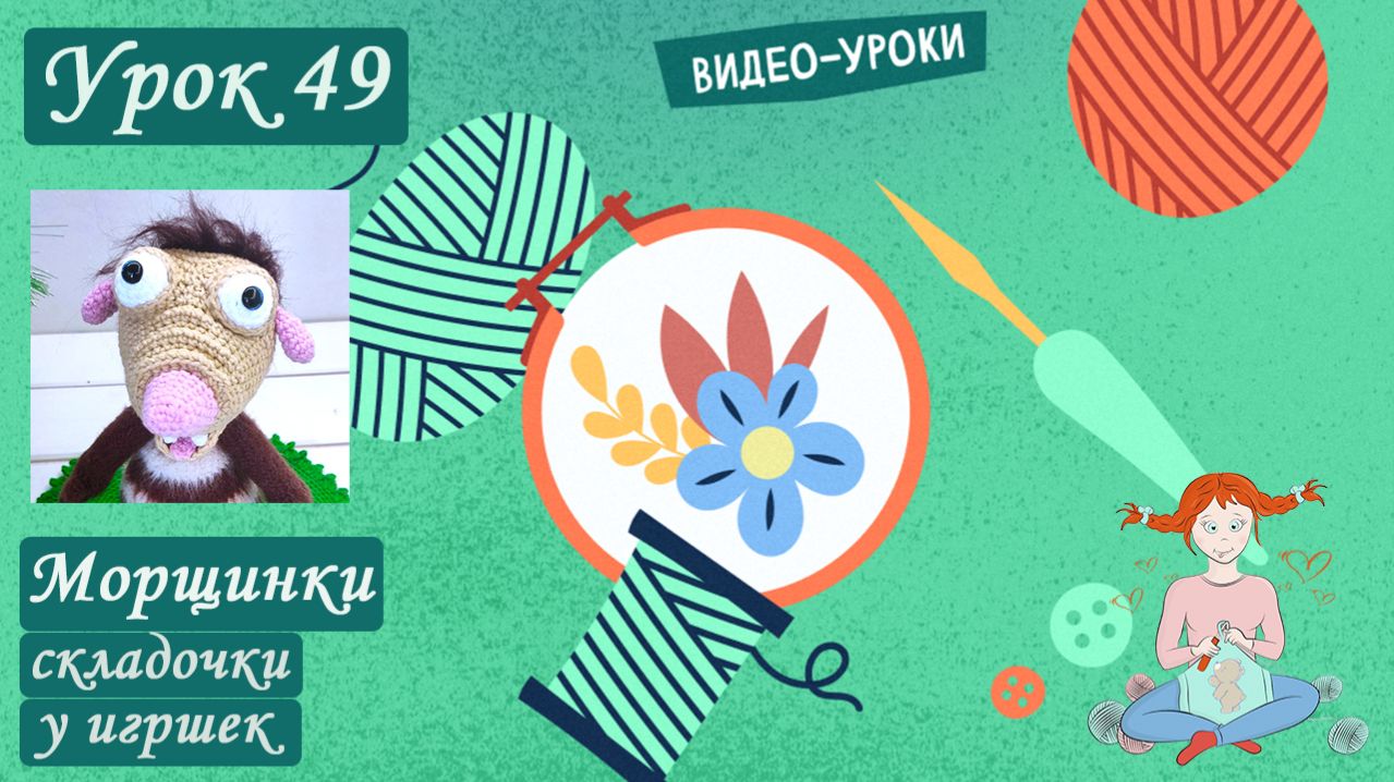 Как связать мордочку с душой Складки и характер амигуруми 🥹