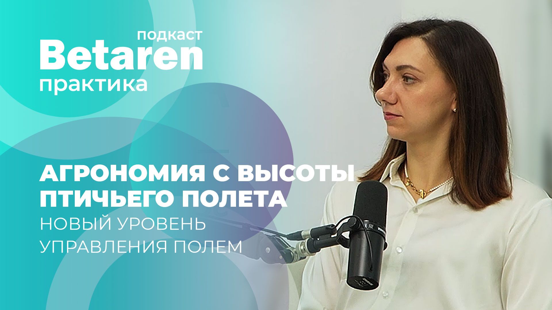 Агрономия с высоты птичьего полета