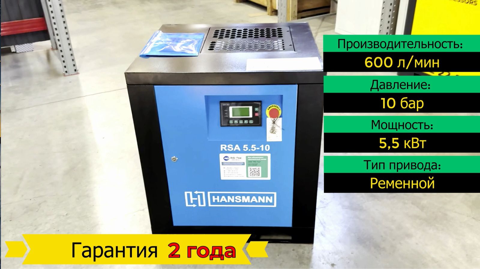 Компрессор винтовой HANSMANN RSA 5.5-10 от официального дилера РД-Тех. Доставка по России. Гарантия.