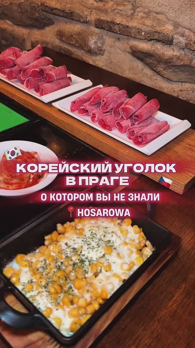 КОРЕЙСКИЙ УГОЛОК В ПРАГЕ О КОТОРОМ ВЫ НЕ ЗНАЛИ