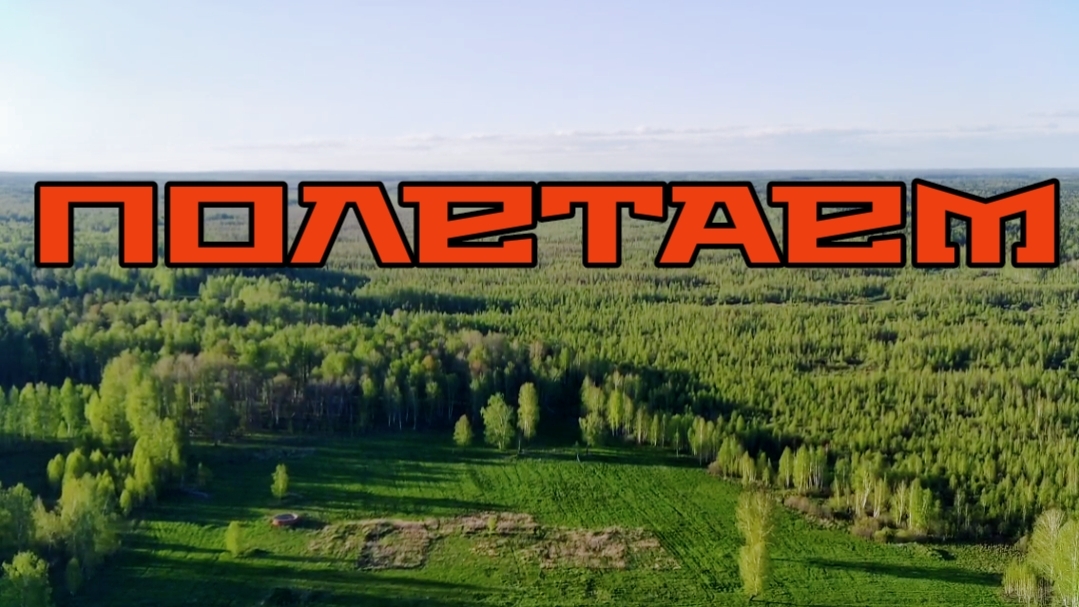 s04e06 Полетаем