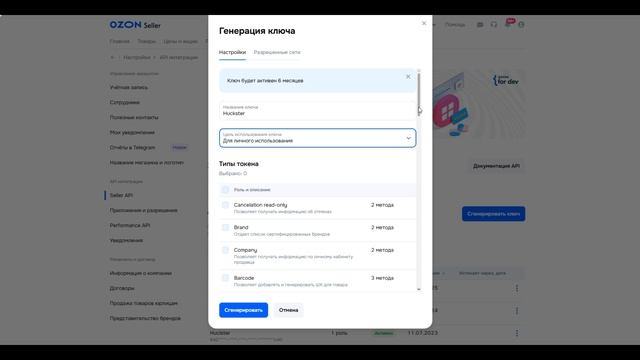 Подключение кабинета Озон