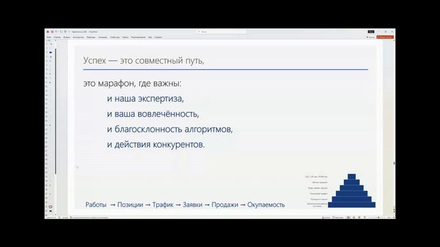 14. Успех это совместный путь