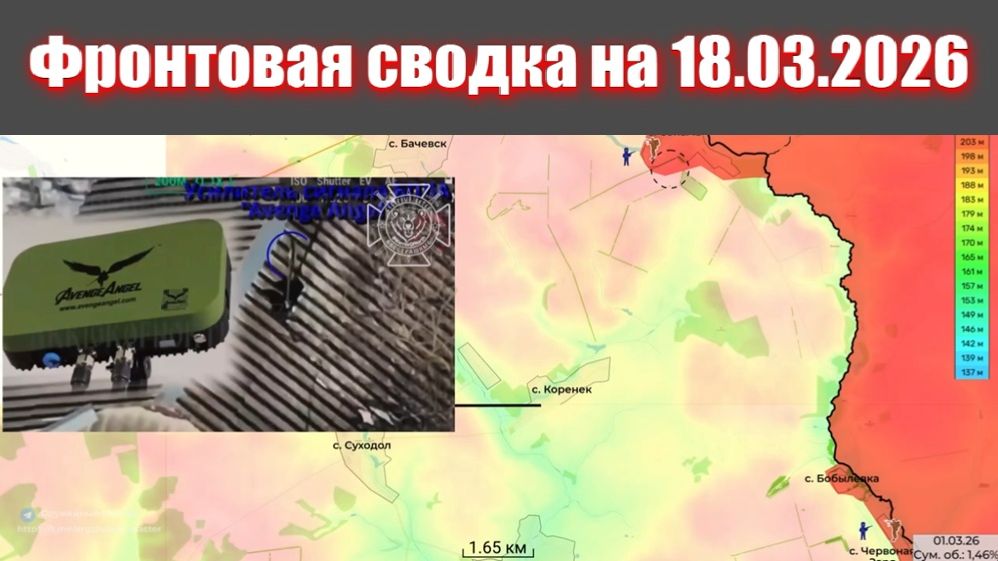 Сводка СВО сегодня, 18 марта 2026 года — Карта боевых действий на Украине сейчас