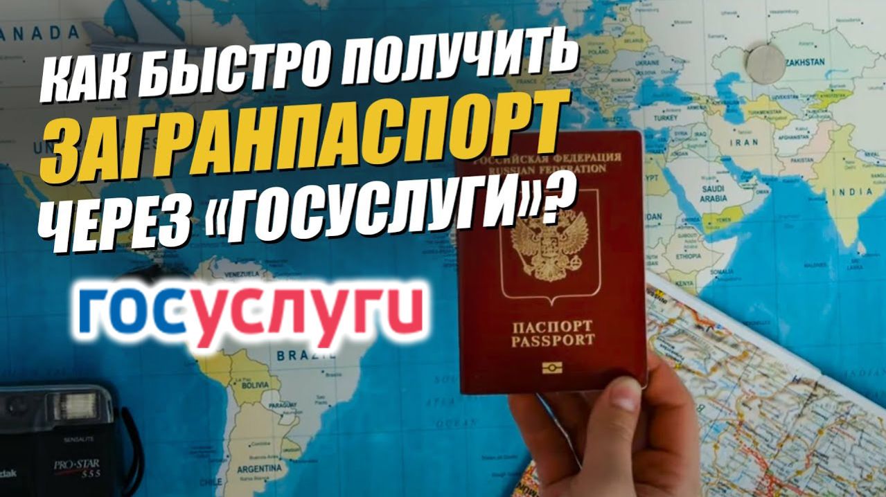 Как оформить загранпаспорт через ГосУслуги