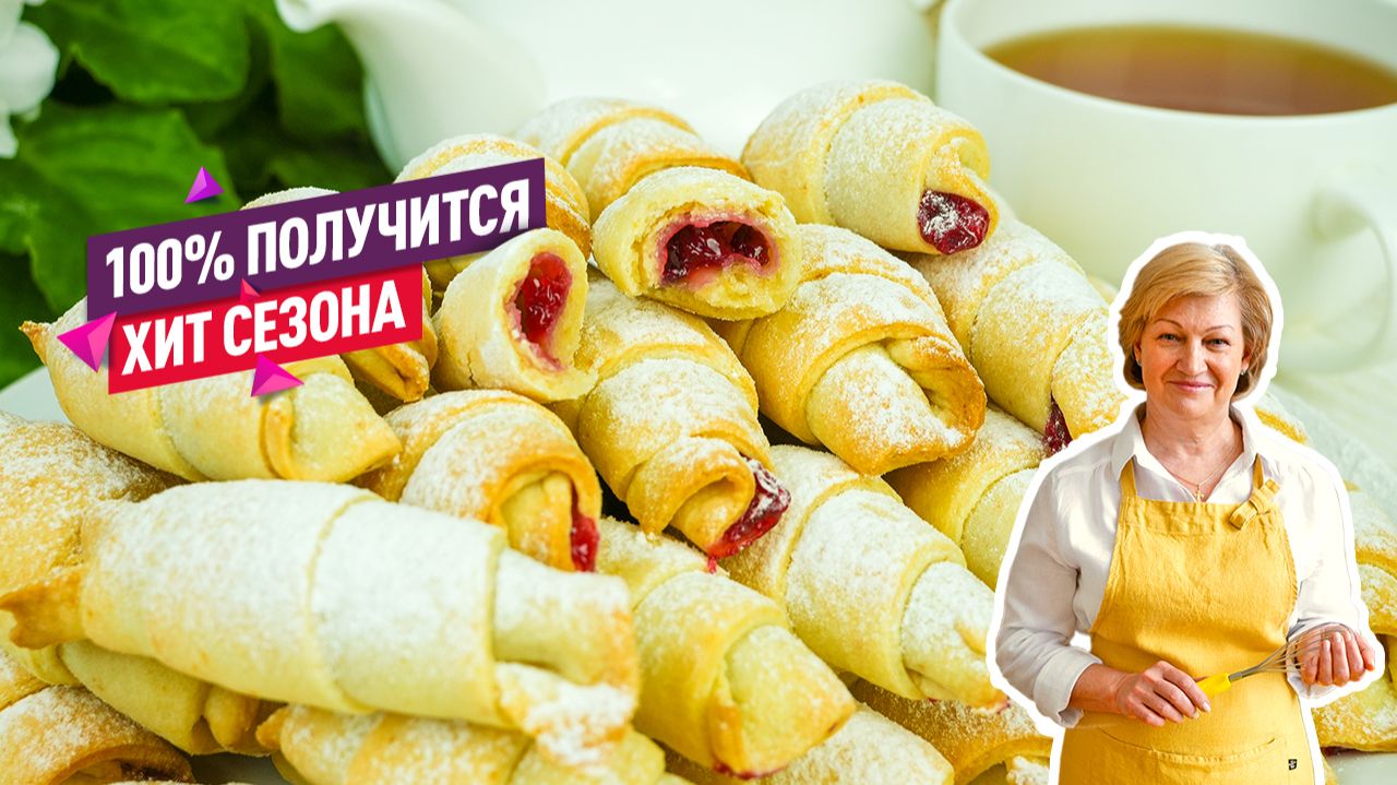 Нежные рогалики с брусникой — быстрый рецепт к чаю