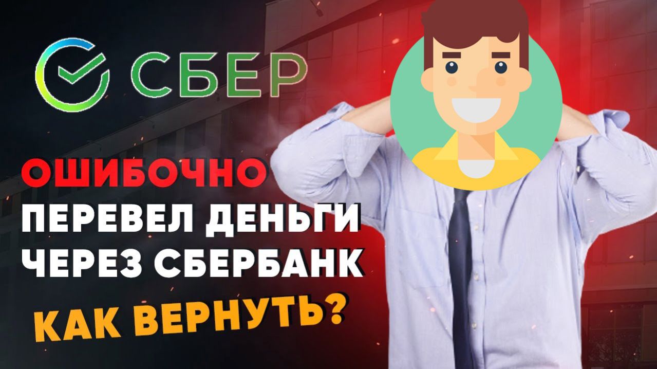 Как отменить платеж в Сбербанке Онлайн