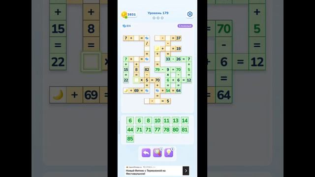 179 уровень сложный Math Brain Puzzle. Головоломка
