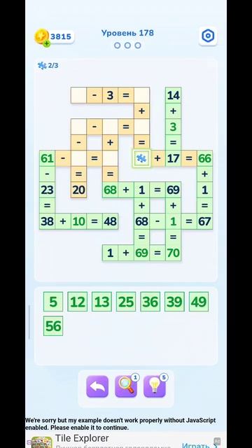 178 уровень Math Brain Puzzle. Головоломка
