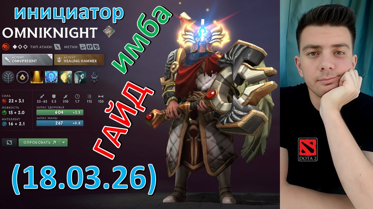 Обновлённый гайд: "Omniknight" (инициатор, имба, dota 2)