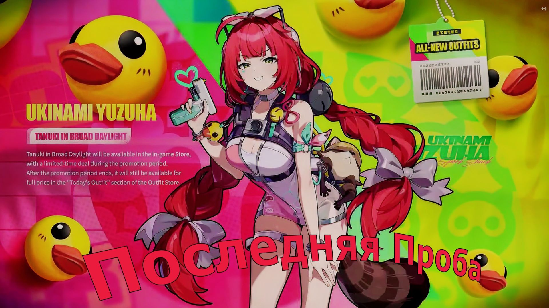 Zenless Zone Zero Последняя Проба Юдзуха