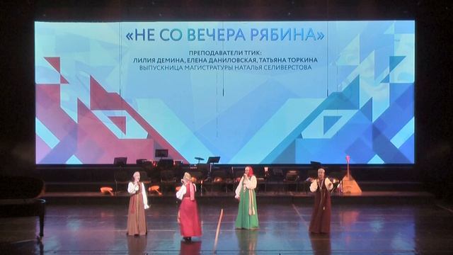 Трио преподавателей ТГИК и выпускница магистратуры - "Не со вечера рябина"