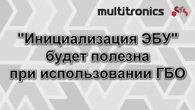 UX-10: (3) инициализация ЭБУ