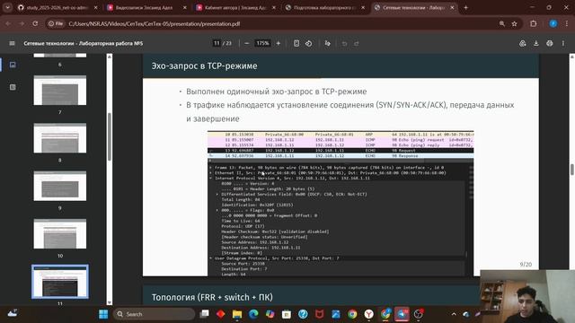 защита лабораторной работы 05