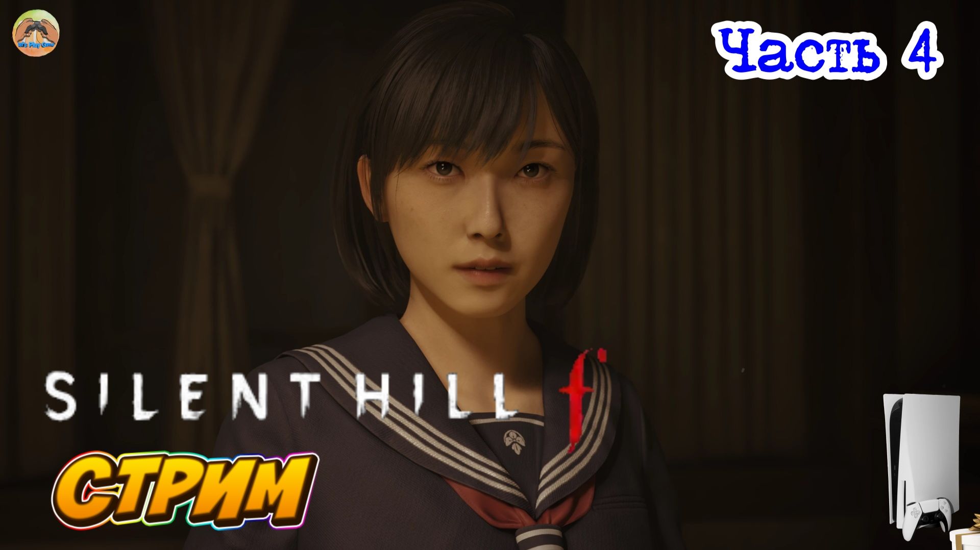Silent Hill F -=- ЧАСТЬ 4